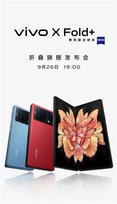 Vivo X Fold สมาร์ตโฟนพับได้รุ่นใหม่เตรียมเปิดตัวที่จีน 26 กันยายนนี้