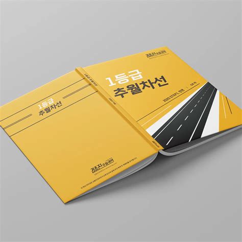 노란 배경의 북커버 디자인 By 링링 포트폴리오 노트폴리오