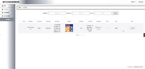 Javaphpnodejspython基于ssh的任务调度系统【2024年毕设】 Csdn博客