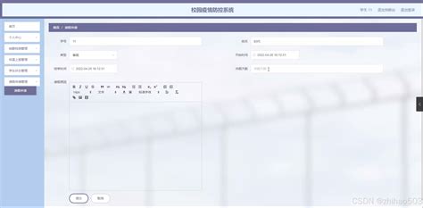 Flask毕设校园疫情防控系统（程序论文） Csdn博客