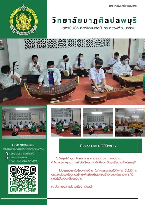 ในวันศุกร์ที่ ๑๒ สิงหาคม พ ศ ๒๕๖๕ วิทยาลัยนาฏศิลปลพบุรี