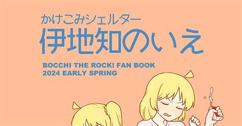 ぼっち・ざ・ろっく 結サク5th 新刊表紙 ひざきりゅうたのイラスト Pixiv