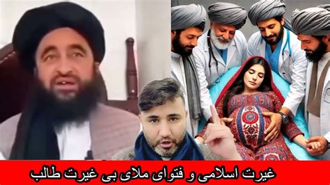 فتوای جدید ملا های بی غیرت علیه زنان Youtube