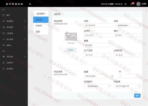 1215python基于django超市进销存销售管理系统设计 Python技术类源码设计 计算机源码设计网
