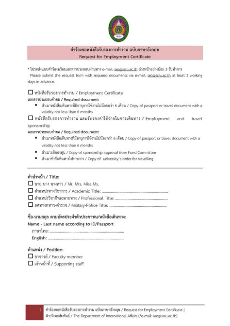 🛎 คำร้องขอหนังสือรับรองการทำงาน ฉบับภาษาอังกฤษ สามารถดาวน์โหลดได้ตามเอกสารแนบด้านล่าง 👇🏻 🌐