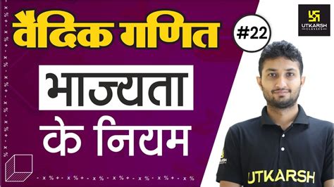 Rules Of Divisibility Vedic Maths Sandeep Sir Utkarsh Online