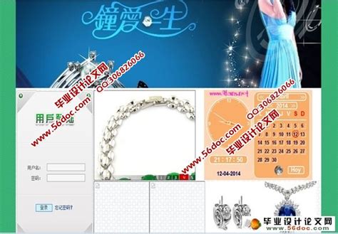 基于jsp的珠宝商城的设计与实现 sqlserver javaweb 56设计资料网