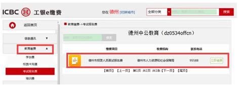 德州公務員面試網上繳費通知及繳費步驟 每日頭條