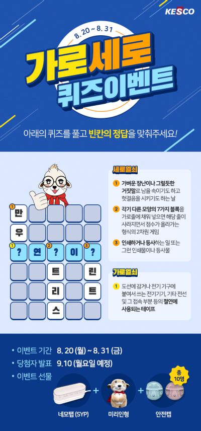 전기안전 가로세로낱말퀴즈 이벤트 네이버 포스트