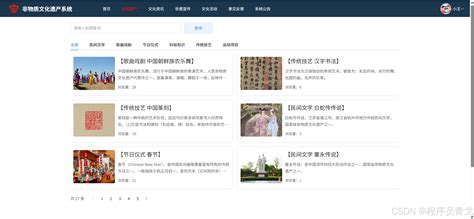 【从0带做】基于springboot3vue3的非物质文化遗产系统 Csdn博客