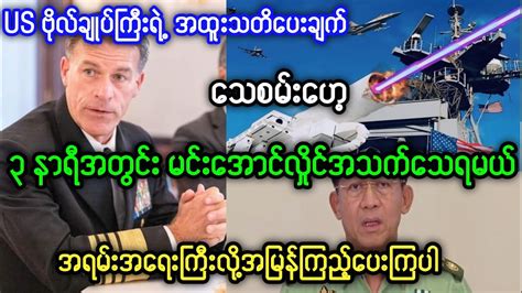 Kk သတင်းဌာန၏ဧပြီလ ၂၄ ရက်အထူးအရေးကြီးသတင်းများ။ Youtube