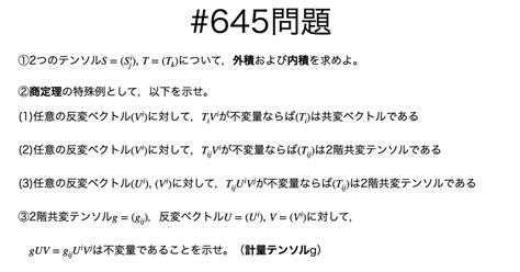 書記が数学やるだけ645 テンソル演算，テンソルの判定法｜鈴華書記