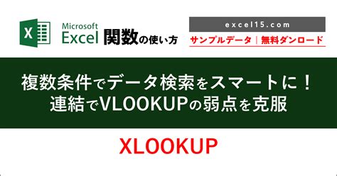 R1｜excelで「indexとmatch」関数を使った「複数条件」検索の完全ガイド ｜excel関数の使い方