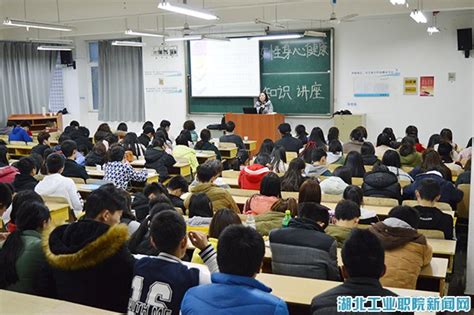 经贸系举办女性身心健康知识讲座 湖北工业职业技术学院新闻网 欢迎你