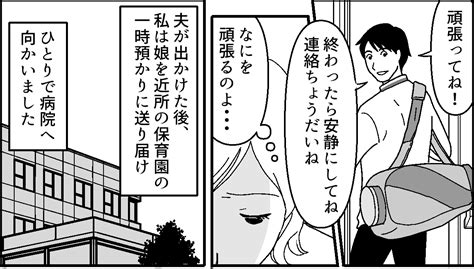 ＜妻の手術よりゴルフ！＞「赤ちゃんはもういない……」悲しみ止まらない私に夫は……【第3話まんが】 ママスタセレクト