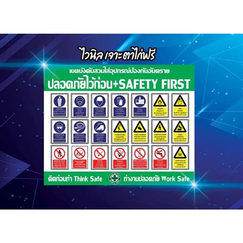 ป้ายไวนิลเตือน 4 ภาษา ปลอดภัยไว้ก่อน เขตก่อสร้าง Safety First ป้ายเซฟตี้ Safety First คำเตือน 9