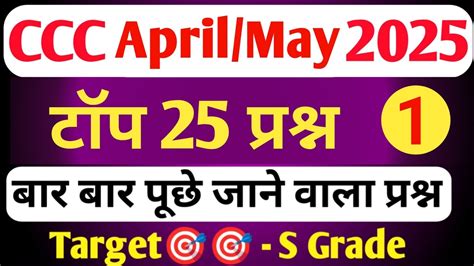 Ccc April Exam 2025 Ccc Most Imp Question Ccc Exam Preparation Ccc Question Answer Online