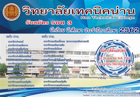 วิทยาลัยเทคนิคน่านเปิ งานประชาสัมพันธ์ วิทยาลัยเทคนิคน่าน Facebook