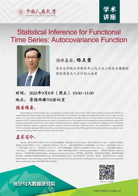预告我院将邀请清华大学统计学研究中心与工业工程系教授杨立坚到院讲座