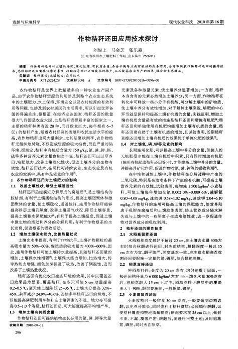 作物秸秆还田应用技术探讨 word文档在线阅读与下载 无忧文档