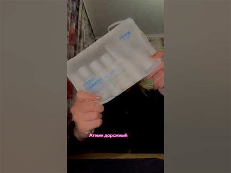 Атоми Дорожный набор #атомикорея #обзорпокупок #обзоры - YouTube