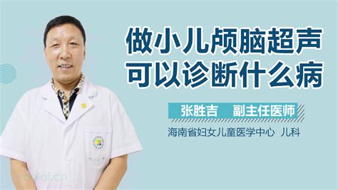 颅脑超声查什么病 中华康网