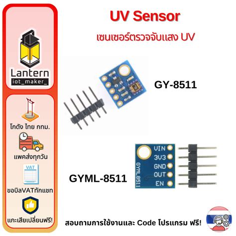 GY 8511 GYML 8511 Ultraviolet UV Sensor เซนเซอรตรวจวดแสงยว