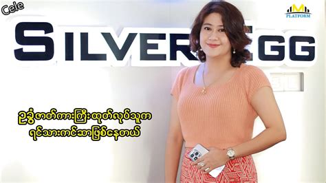 ခင်ပွန်းဖြစ်သူရဲ့နောက်ဆုံးဆန္ဒကို မျက်ရည်ဆိုနစ်စွာခံစားချက်များနဲ့ပြောပြလာတဲ့ ပြေတီဦးညီမ င