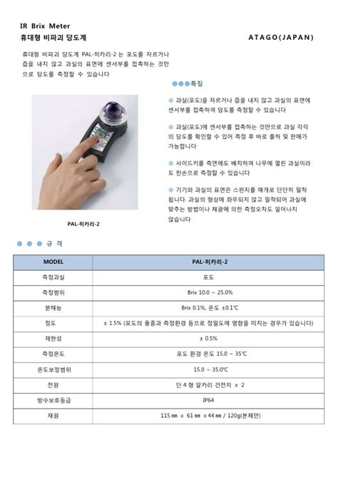 굴절계 편광계관련기기 비파괴 당도계 포도 PAL 히카리 2