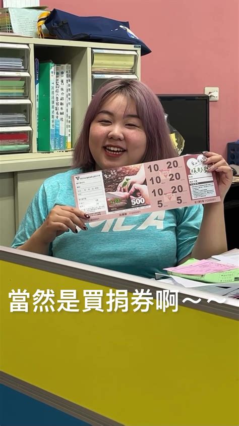 【全民共享愛與希望｜趕快購買500捐券啦！】 一年一度的園遊會又要來了！ 領到6000塊，你要做什麼？ Ymca長期投入社會服務，涵蓋範圍包含