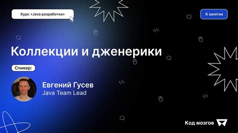 Курс «java разработка Урок 6 Коллекции и дженерики Youtube