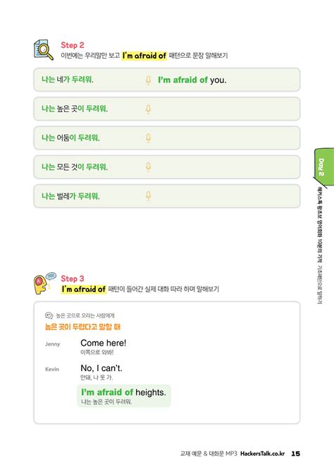 알라딘 미리보기 해커스톡 왕초보 영어회화 10분의 기적 기초패턴으로 말하기 알라딘 미리보기 해커스톡 왕초보 영어회화 10분의 기적 기초패턴으로 말하기
