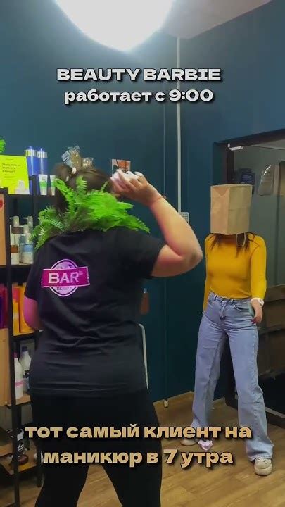 Салон красоты бьюти Барби Ижевск приколы тренды салонкрасоты депиляция маникюр брови Youtube
