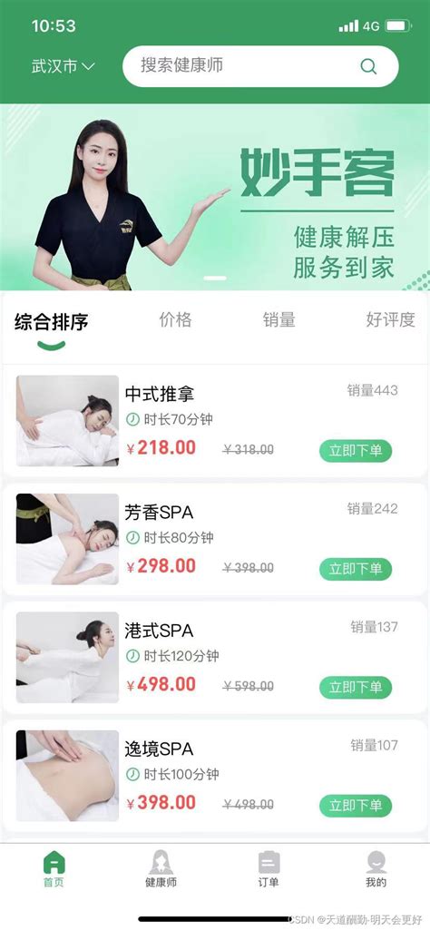 上门按摩预约app源码 东郊到家源码 开发，php，平台搭建 csdn博客