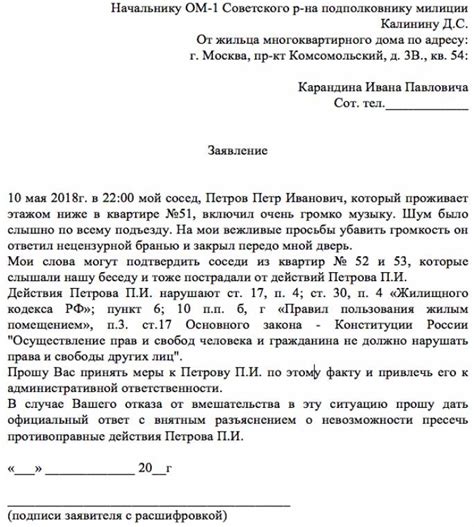 Как написать заявление в прокуратуру на шумных соседей образец