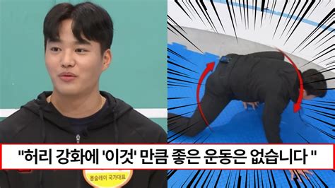 “허리가 탄탄해졌어요” 피지컬 100 출연자가 알려주는 허리 근육 강화 운동법 모범뉴스