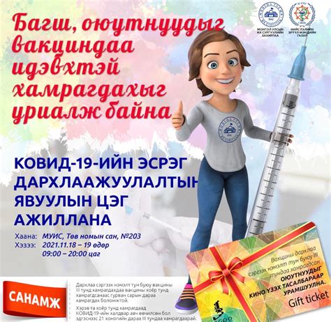 КОВИД 19 ийн эсрэг дархлаажуулалтын явуулын цэг МУИС д ажиллана Монгол Улсын Их Сургууль