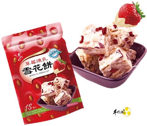 手信茶坊 🍓草莓煉乳雪花酥🍓 酸甜滋味 一口接一口 ️ 🌟棉花糖片片似雪 酥餅粒金黃酥鬆