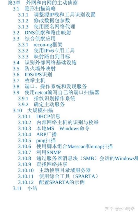 牛！渗透大佬用14个部分讲明白kail Linux渗透测试 知乎