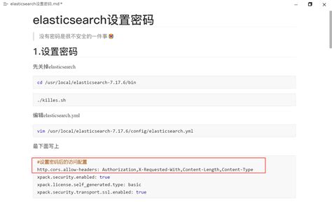 centos系统下elasticsearch7设置密码 centos elastic修改密码 csdn博客