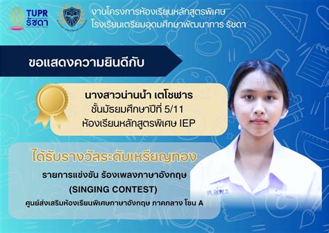 โครงการห้องเรียนพิเศษ โรงเรียนเตรียมอุดมศึกษาพัฒนาการ รัชดา