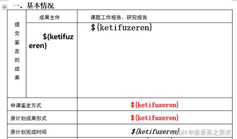 Phpword 实现word文件模板字符替换phpword模板替换 Csdn博客