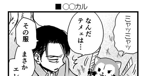 リヴァエレ 【進腐】リヴァエレ漫画 Panaのマンガ 進撃の腐人 兵長単位匹 リヴァエレカル Pixiv