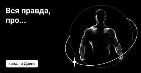 Вся правда про Дзен