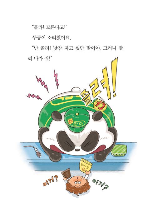 알라딘 미리보기 다판다 편의점 1