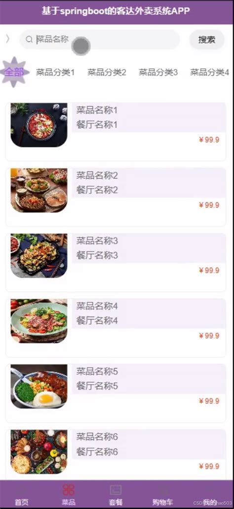 2025年计算机毕业设计springboot 的客达外卖系统appcsdn的毕业设计项目外卖系统 Csdn博客