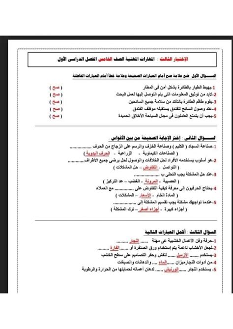 امتحانات محلولة مهارات الصف الخامس الابتدائي الترم الاول 2023 لن يخرج عنها الامتحان