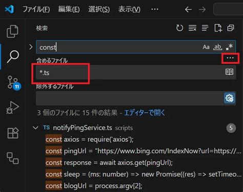 【vscode】ファイル名検索とgrep的な検索を行う方法｜it技術ライフ