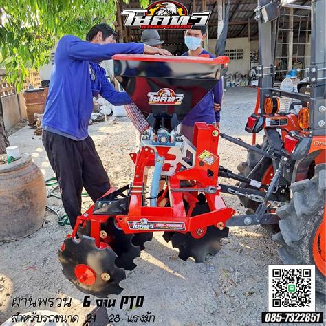 ผานพรวน 6 จาน Pto “โชคทวีเกษตรยนต์ ลพบุรี “ 🚜สำหรับรถขนาด 21 28 แรงม้า🚜 📌โครงสร้างแข็งแรง ผลิต