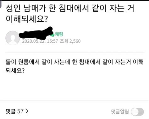 성인 남매가 한 침대에서 같이 자는 행동 어떻게 생각해 인스티즈 Instiz 일상 카테고리